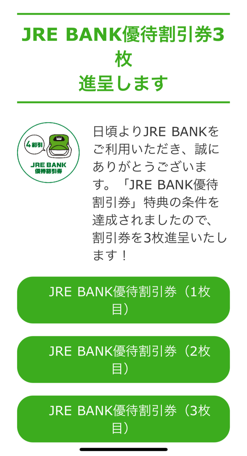 JR東日本×楽天銀行のJRE口座開設特典が豪華すぎる！特典を使ってみたのでやり方をご紹介・紹介コードは？ | Rinのシンプルライフ