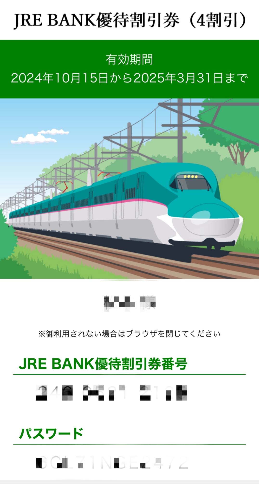 JR東日本×楽天銀行のJRE口座開設特典が豪華すぎる！特典を使ってみたのでやり方をご紹介・紹介コードは？ | Rinのシンプルライフ