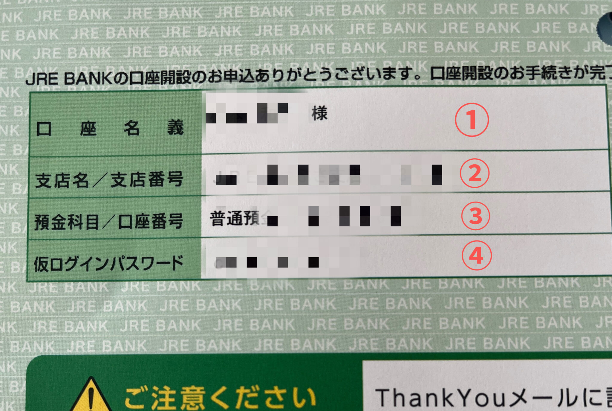 JR東日本×楽天銀行のJRE口座開設特典が豪華すぎる！特典を使ってみたのでやり方をご紹介・紹介コードは？ | Rinのシンプルライフ
