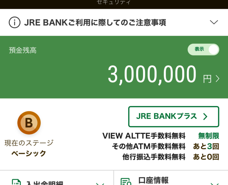 JR東日本×楽天銀行のJRE口座開設特典が豪華すぎる！特典を使ってみたのでやり方をご紹介・紹介コードは？ | Rinのシンプルライフ
