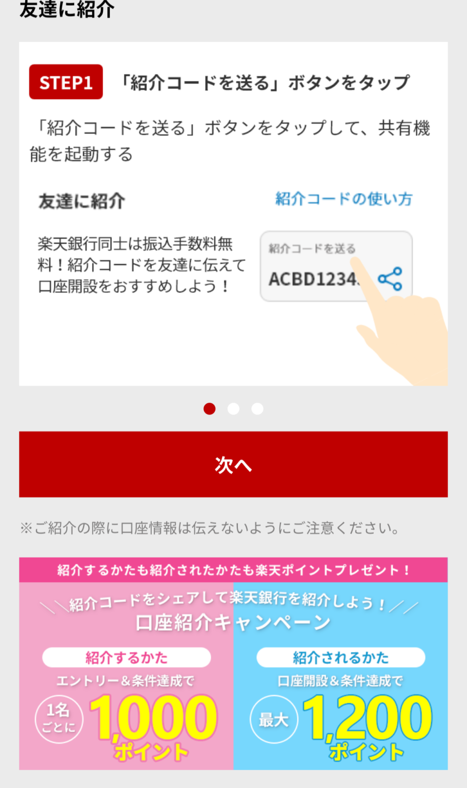 JR東日本×楽天銀行のJRE口座開設特典が豪華すぎる！特典を使ってみたのでやり方をご紹介・紹介コードは？ | Rinのシンプルライフ